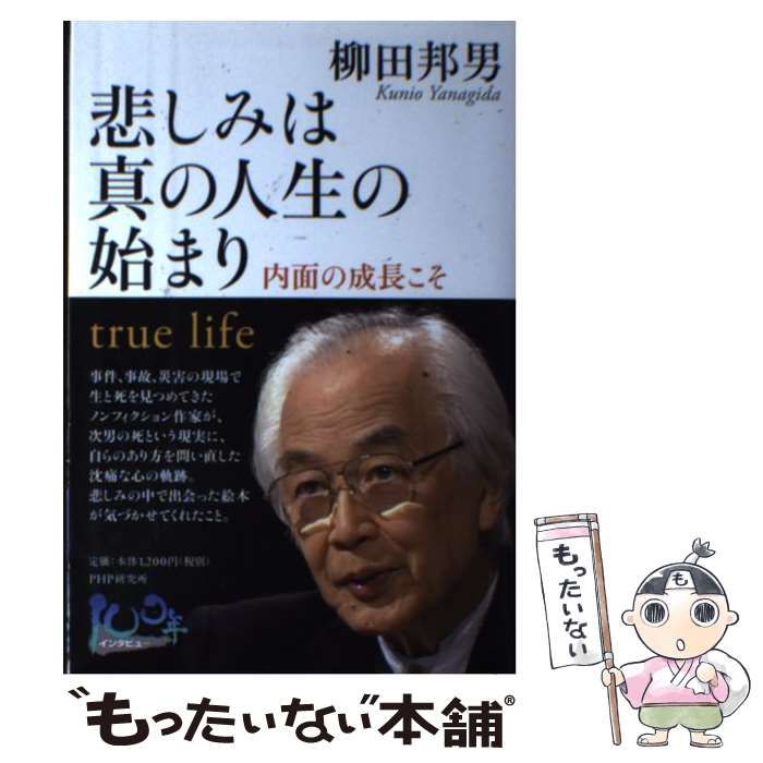 著者：柳田 邦男出版社：PHP研究所サイズ：単行本ISBN-10：4569783759ISBN-13：9784569783758■こちらの商品もオススメです ● すベての悩みは脳がつくり出す / ワニブックス [新書] ■通常24時間以内に...