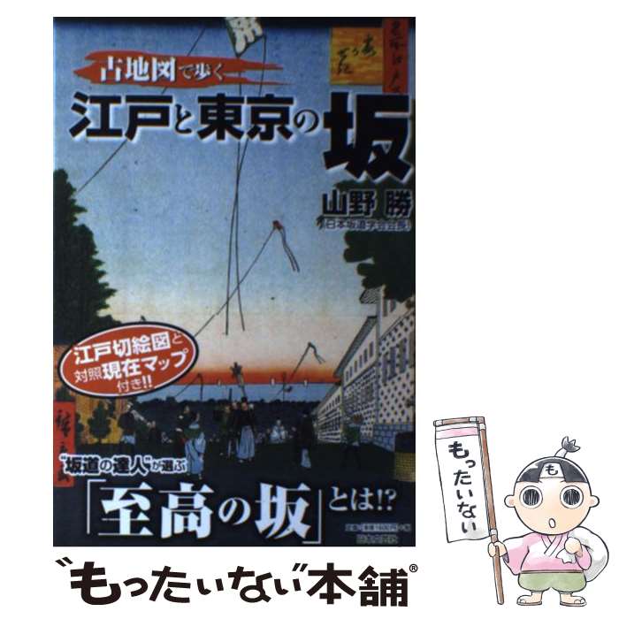 著者：山野 勝出版社：日本文芸社サイズ：単行本（ソフトカバー）ISBN-10：4537259612ISBN-13：9784537259612■通常24時間以内に出荷可能です。※繁忙期やセール等、ご注文数が多い日につきましては　発送まで48時...