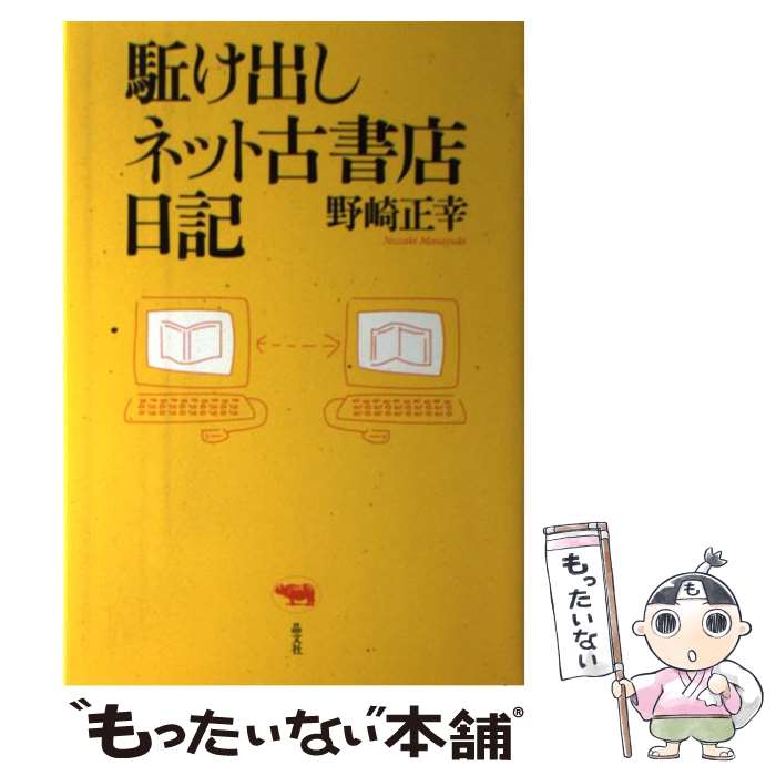著者：野崎 正幸出版社：晶文社サイズ：単行本ISBN-10：4794966067ISBN-13：9784794966063■こちらの商品もオススメです ● ブックカフェを始めよう！ / 河野 真, 長野 一哲, 荒井 美名, 楠元 武久, ...