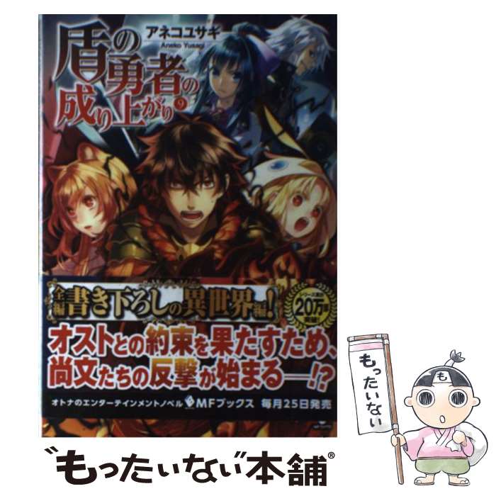 著者：アネコ ユサギ, 弥南 せいら出版社：KADOKAWAサイズ：単行本ISBN-10：4040673557ISBN-13：9784040673554■こちらの商品もオススメです ● 進撃の巨人（2） / 諫山 創 / 講談社 [コミック...