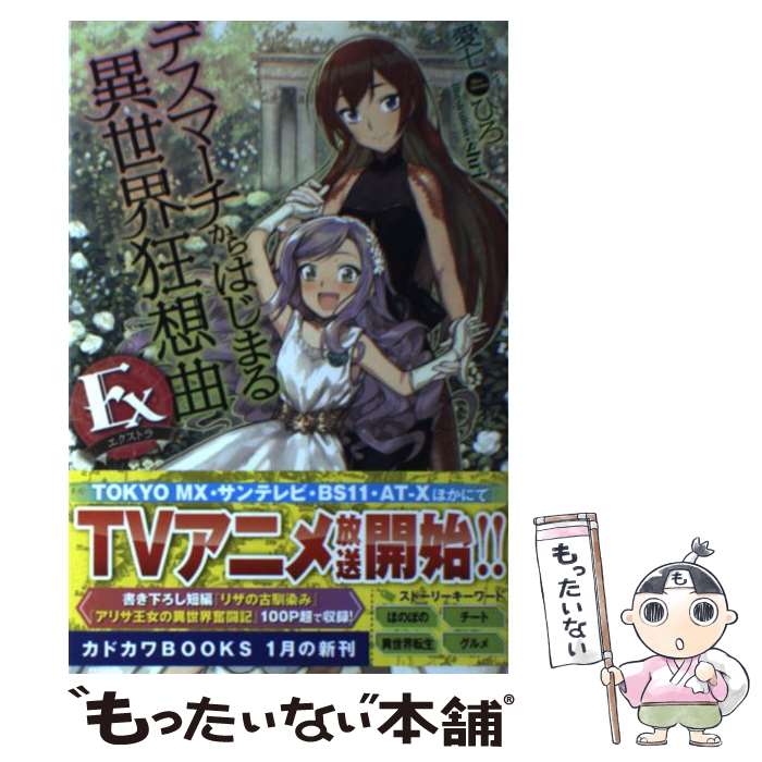 著者：愛七 ひろ, shri出版社：KADOKAWAサイズ：単行本ISBN-10：404072576XISBN-13：9784040725765■こちらの商品もオススメです ● デスマーチからはじまる異世界狂想曲8 / あやめぐむ / KA...