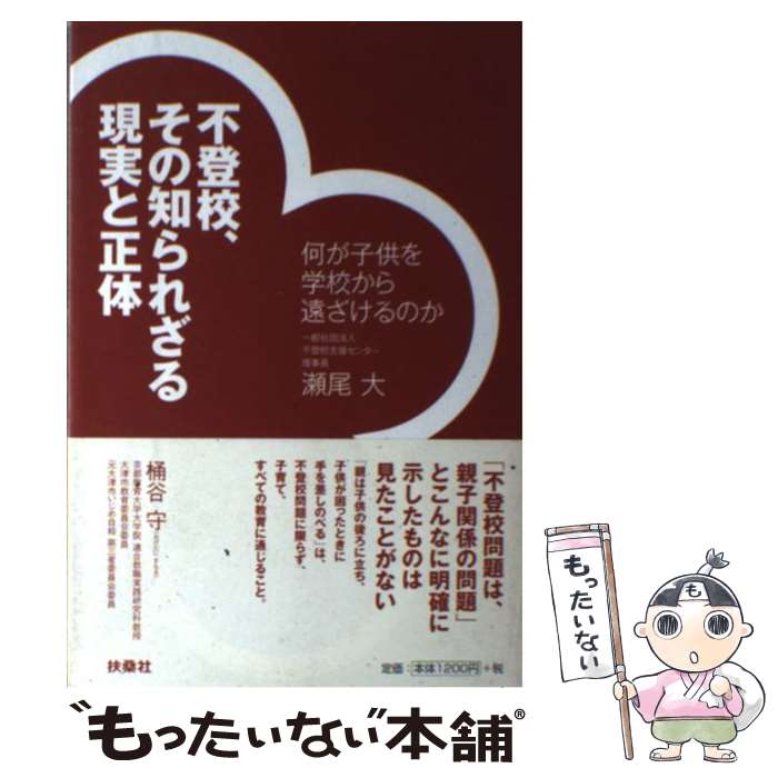 著者：瀬尾 大出版社：扶桑社サイズ：単行本ISBN-10：4594069061ISBN-13：9784594069063■こちらの商品もオススメです ● 笑うとなぜいいか？ / 斎藤茂太 / 新講社 [新書] ● われ大いに笑う、ゆえにわれ...