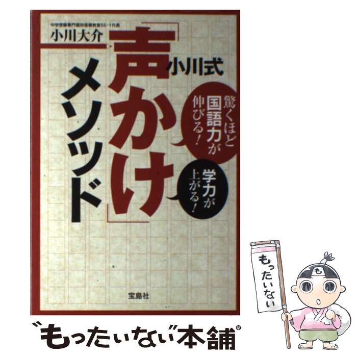著者：小川 大介出版社：宝島社サイズ：単行本ISBN-10：4796675140ISBN-13：9784796675147■こちらの商品もオススメです ● 蒼路の旅人 / 上橋 菜穂子 / 新潮社 [文庫] ● 「できる子」の親がしている7...