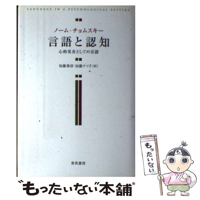 著者：ノーム チョムスキー, Noam Chomsky, 加藤 泰彦, 加藤 ナツ子出版社：秀英書房サイズ：単行本ISBN-10：4879571393ISBN-13：9784879571397■通常24時間以内に出荷可能です。※繁忙期やセー...