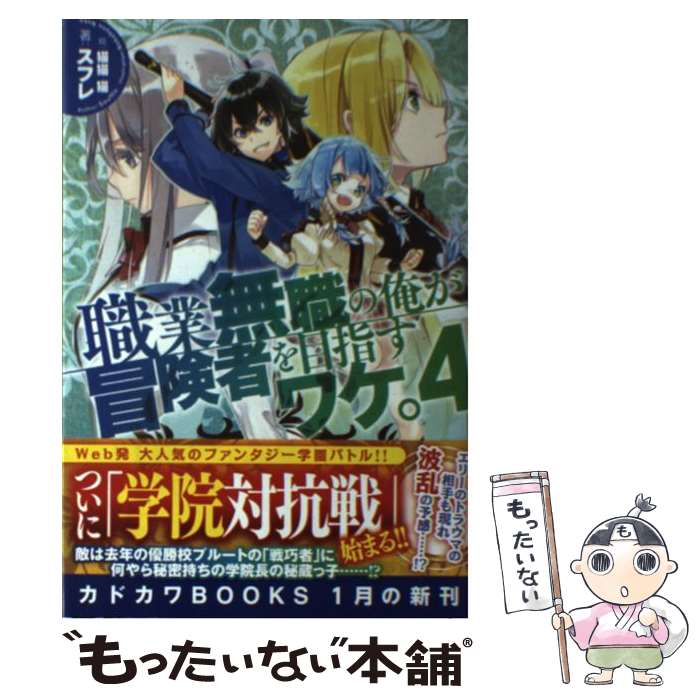 著者：スフレ, 猫猫 猫出版社：KADOKAWAサイズ：単行本ISBN-10：4040721497ISBN-13：9784040721491■こちらの商品もオススメです ● 失格紋の最強賢者7　～世界最強の賢者が更に強くなるために転生しまし...