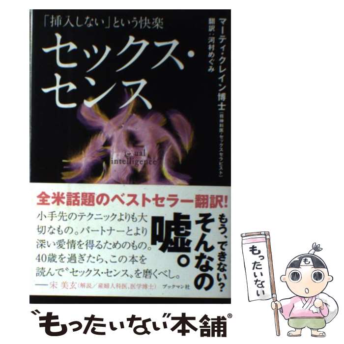 著者：マーティ・クレイン, 宋　美玄出版社：ブックマン社サイズ：単行本（ソフトカバー）ISBN-10：4893088424ISBN-13：9784893088420■通常24時間以内に出荷可能です。※繁忙期やセール等、ご注文数が多い日につき...