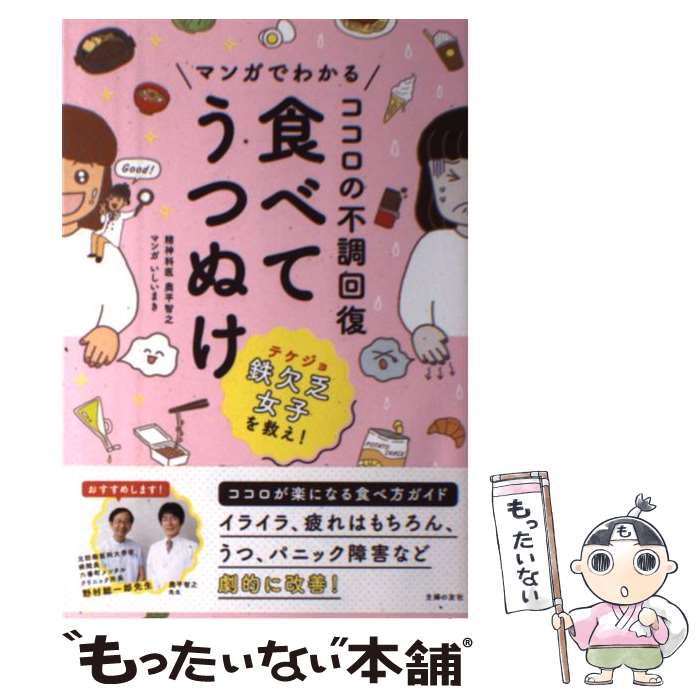 著者：奥平 智之, いしいまき出版社：主婦の友社サイズ：単行本（ソフトカバー）ISBN-10：4074268167ISBN-13：9784074268160■こちらの商品もオススメです ● 子どもが育つ魔法の言葉 / ドロシー・ロー・ノルト...