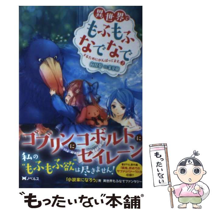 著者：向日 葵, 雀葵蘭出版社：双葉社サイズ：単行本（ソフトカバー）ISBN-10：4575240370ISBN-13：9784575240375■こちらの商品もオススメです ● ヲタクに恋は難しい（6） / 一迅社 [コミック] ● ヲタ...