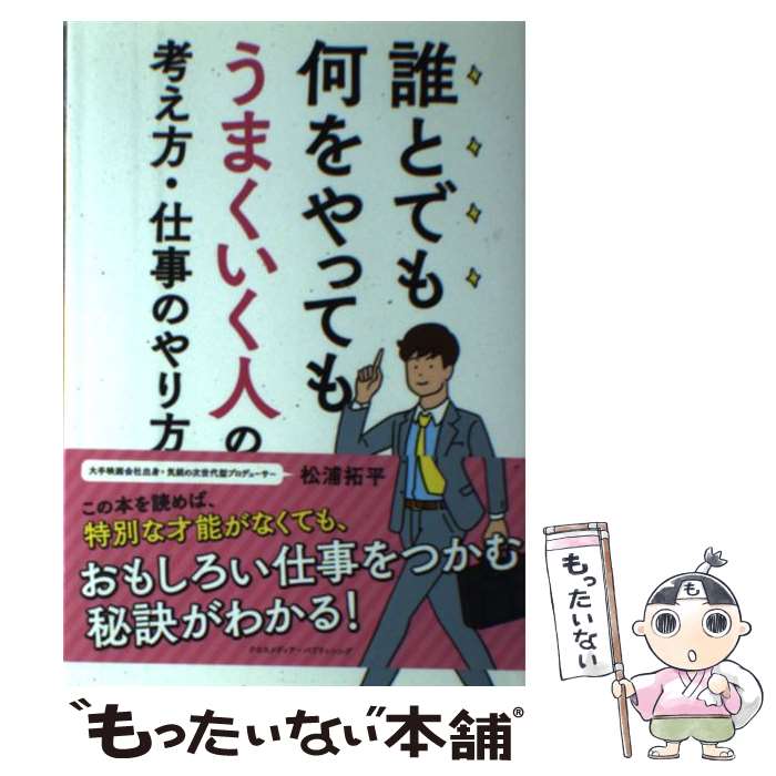 著者：松浦 拓平出版社：クロスメディア・パブリッシング(インプレス)サイズ：単行本（ソフトカバー）ISBN-10：4844377396ISBN-13：9784844377399■通常24時間以内に出荷可能です。※繁忙期やセール等、ご注文数が...