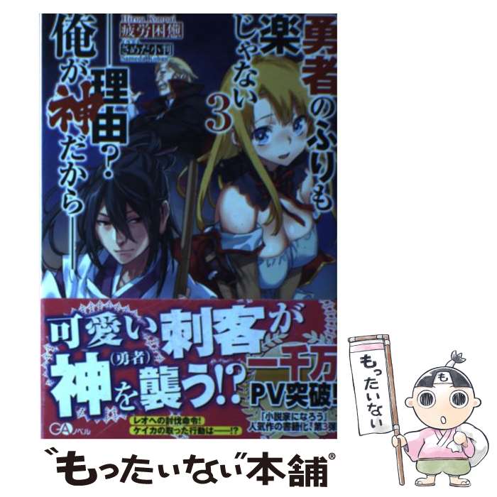 著者：疲労困憊, さめだ 小判出版社：SBクリエイティブサイズ：単行本ISBN-10：4797394358ISBN-13：9784797394351■通常24時間以内に出荷可能です。※繁忙期やセール等、ご注文数が多い日につきましては　発送ま...