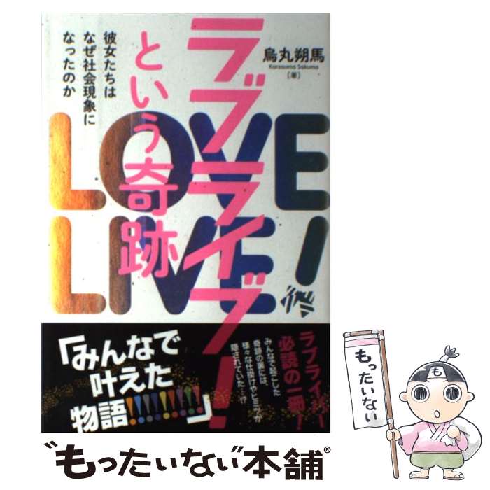 著者：烏丸 朔馬出版社：サイゾーサイズ：単行本（ソフトカバー）ISBN-10：4904209885ISBN-13：9784904209882■通常24時間以内に出荷可能です。※繁忙期やセール等、ご注文数が多い日につきましては　発送まで48時...