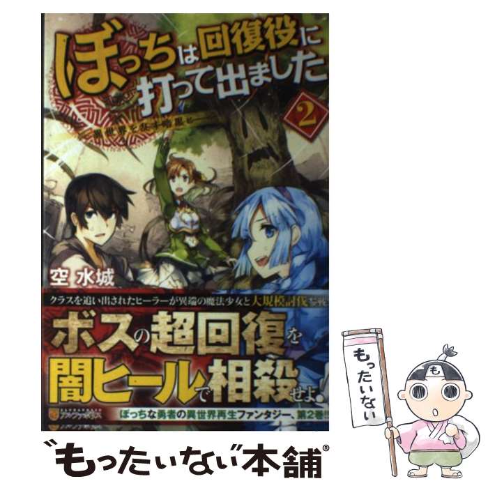 著者：空 水城出版社：アルファポリスサイズ：単行本ISBN-10：4434224425ISBN-13：9784434224423■こちらの商品もオススメです ● 魔法使いの嫁（11） / ヤマザキコレ / マッグガーデン [コミック] ● ...
