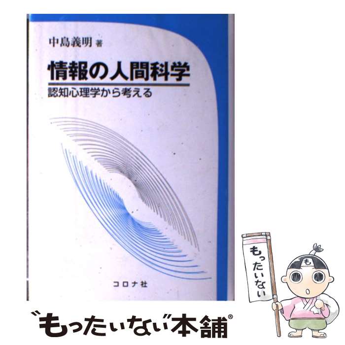 著者：中島 義明出版社：コロナ社サイズ：単行本ISBN-10：4339077860ISBN-13：9784339077865■通常24時間以内に出荷可能です。※繁忙期やセール等、ご注文数が多い日につきましては　発送まで48時間かかる場合があ...