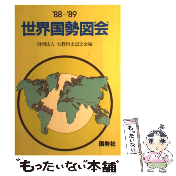 著者：矢野恒太記念会出版社：矢野恒太記念会サイズ：単行本ISBN-10：4875494068ISBN-13：9784875494065■こちらの商品もオススメです ● 日本人が「使いすぎる」英語 / デイビッド・セイン / PHP研究所 [...