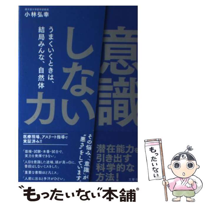 著者：小林 弘幸出版社：文響社サイズ：単行本（ソフトカバー）ISBN-10：4866510439ISBN-13：9784866510439■こちらの商品もオススメです ● 心をひらく35のヒント 聞く力 / 阿川 佐和子 / 文藝春秋 [新...