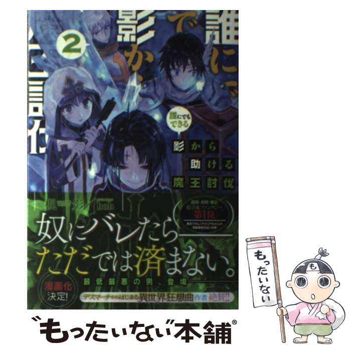 著者：槻影, bob出版社：KADOKAWAサイズ：単行本ISBN-10：4047345466ISBN-13：9784047345461■こちらの商品もオススメです ● 異世界迷宮の最深部を目指そう 9 / オーバーラップ [文庫] ● 誰...
