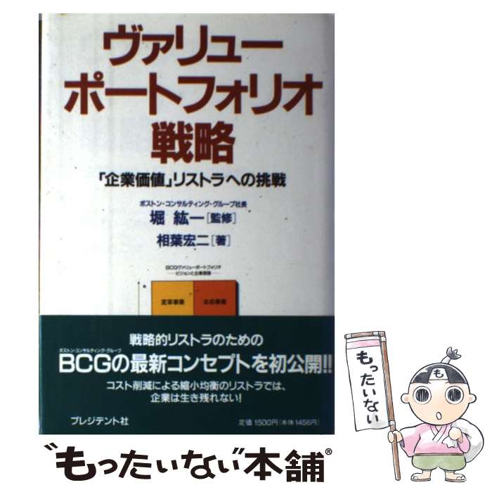 著者：相葉 宏二出版社：プレジデント社サイズ：単行本ISBN-10：4833415054ISBN-13：9784833415057■こちらの商品もオススメです ● 社長になる人のための経営問題集 / 相葉 宏二 / 日本経済新聞出版 [文庫...