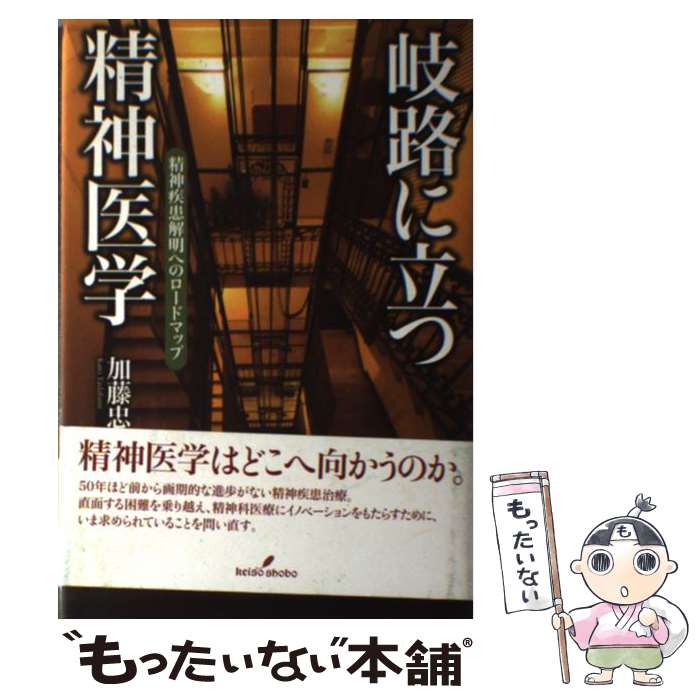 著者：加藤 忠史出版社：勁草書房サイズ：単行本ISBN-10：4326299037ISBN-13：9784326299034■通常24時間以内に出荷可能です。※繁忙期やセール等、ご注文数が多い日につきましては　発送まで48時間かかる場合があ...