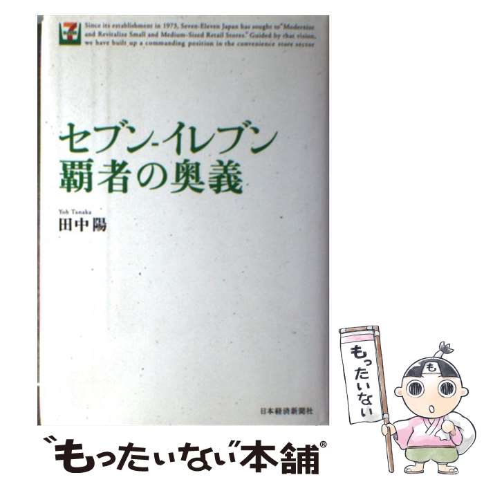 著者：田中 陽出版社：日本経済新聞出版サイズ：単行本ISBN-10：4532312450ISBN-13：9784532312459■こちらの商品もオススメです ● 情報ネットワーク社会 / 今井 賢一 / 岩波書店 [新書] ● 知へのステ...