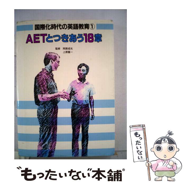 著者：新英語教育研究会中央常任委員会出版社：三友社出版サイズ：単行本ISBN-10：4883227103ISBN-13：9784883227105■通常24時間以内に出荷可能です。※繁忙期やセール等、ご注文数が多い日につきましては　発送まで...