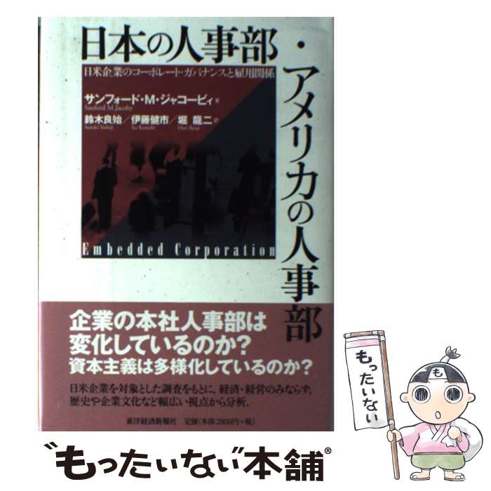 著者：サンフォード・M. ジャコービィ, 鈴木 良始, 堀 龍二, 伊藤 健市, Sanford M. Jacoby出版社：東洋経済新報社サイズ：単行本ISBN-10：4492260773ISBN-13：9784492260777■こちらの...