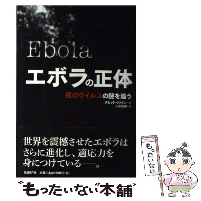 著者：デビッド・クアメン, 西原智昭(解説), 山本光伸出版社：日経BPサイズ：単行本ISBN-10：482225075XISBN-13：9784822250751■通常24時間以内に出荷可能です。※繁忙期やセール等、ご注文数が多い日につき...