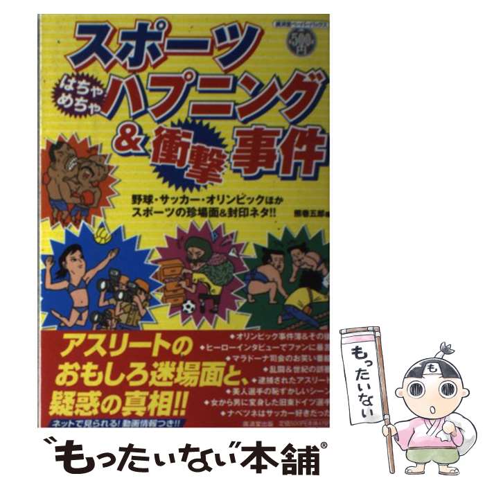 著者：照巻五郎出版社：廣済堂出版サイズ：ペーパーバックISBN-10：4331513416ISBN-13：9784331513415■通常24時間以内に出荷可能です。※繁忙期やセール等、ご注文数が多い日につきましては　発送まで48時間かかる...
