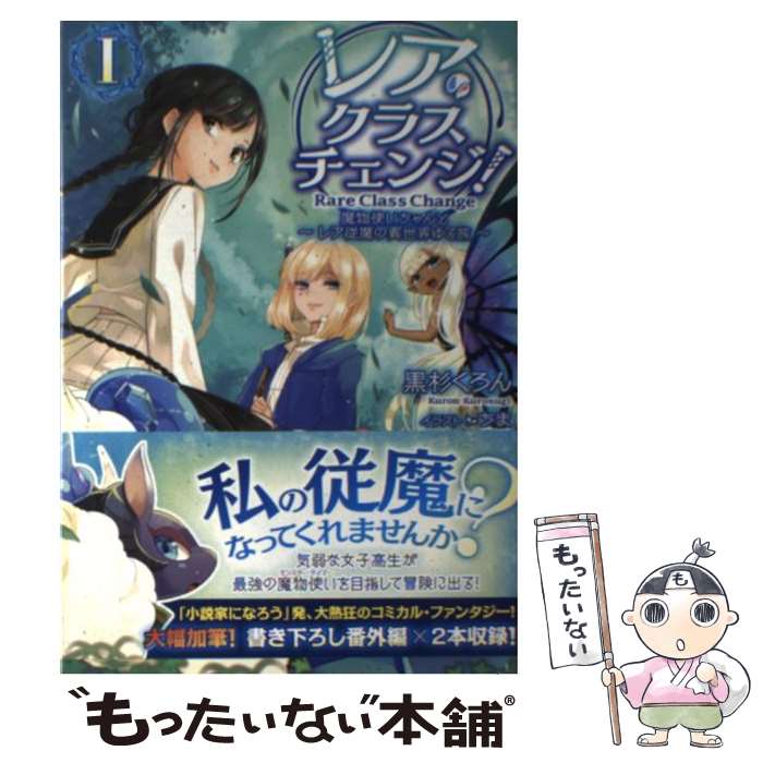 著者：黒杉くろん, ちま出版社：TOブックスサイズ：単行本（ソフトカバー）ISBN-10：4864725055ISBN-13：9784864725057■こちらの商品もオススメです ● 乙嫁語り　1巻 / 森 薫 / KADOKAWA [コ...