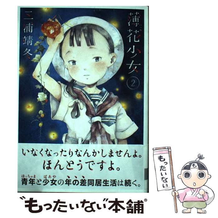 著者：三浦 靖冬出版社：小学館サイズ：コミックISBN-10：4091573991ISBN-13：9784091573995■こちらの商品もオススメです ● 乱と灰色の世界（1巻） / 入江 亜季 / エンターブレイン [コミック] ● 海...