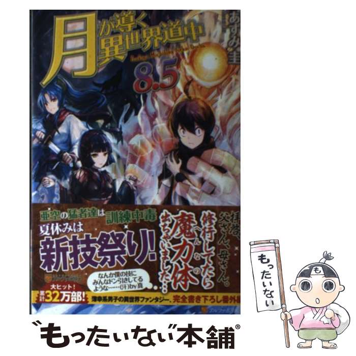 著者：あずみ 圭出版社：アルファポリスサイズ：単行本ISBN-10：4434217720ISBN-13：9784434217722■こちらの商品もオススメです ● 黄金の烏 / 阿部 智里 / 文藝春秋 [文庫] ● 来世は他人がいい（2）...
