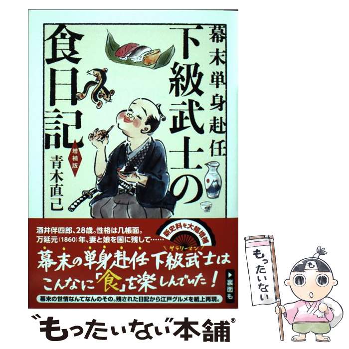 著者：青木 直己出版社：筑摩書房サイズ：文庫ISBN-10：4480433600ISBN-13：9784480433602■こちらの商品もオススメです ● 三陸海岸大津波 / 吉村 昭 / 文藝春秋 [文庫] ● レパントの海戦 / 塩野七...