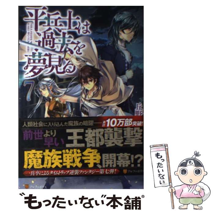 著者：丘野 優出版社：アルファポリスサイズ：単行本ISBN-10：4434226886ISBN-13：9784434226885■こちらの商品もオススメです ● さようなら竜生、こんにちは人生（10） / 永島 ひろあき / アルファポリス...