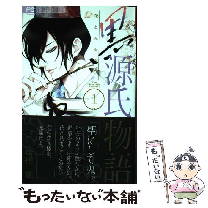 著者：桜田 雛出版社：小学館サイズ：コミックISBN-10：4091377289ISBN-13：9784091377289■こちらの商品もオススメです ● スペース カウボーイ / クリント・イーストウッド / ワーナー・ホーム・ビデオ [...