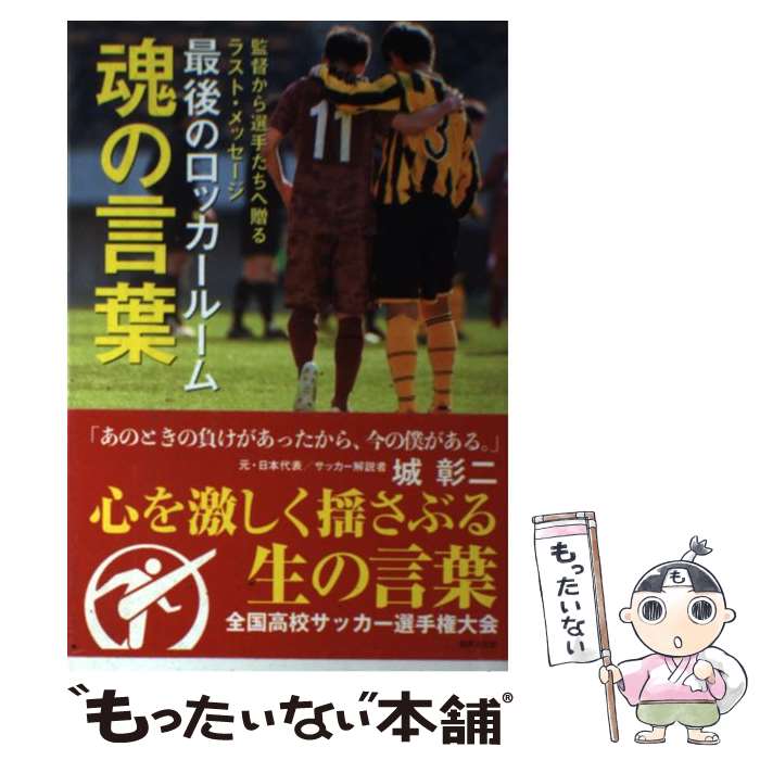 著者：世界文化社出版社：世界文化社サイズ：単行本ISBN-10：4418152601ISBN-13：9784418152605■こちらの商品もオススメです ● 最後のロッカールーム / 日本テレビ放送網 / 日本テレビ放送網 [単行本（ソフ...