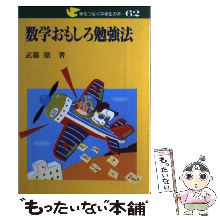 著者：武藤 徹出版社：民衆社サイズ：単行本ISBN-10：4838300727ISBN-13：9784838300723■通常24時間以内に出荷可能です。※繁忙期やセール等、ご注文数が多い日につきましては　発送まで48時間かかる場合がありま...