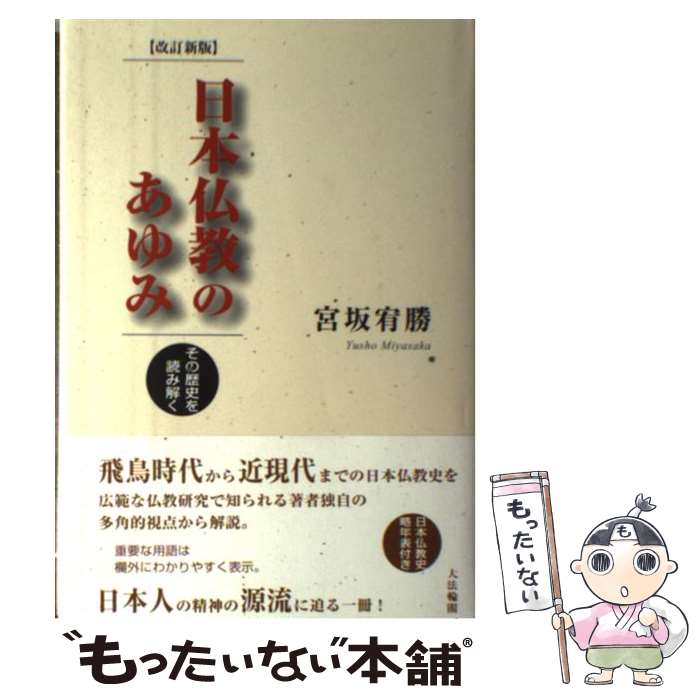 著者：宮坂 宥勝出版社：大法輪閣サイズ：単行本ISBN-10：4804613005ISBN-13：9784804613000■通常24時間以内に出荷可能です。※繁忙期やセール等、ご注文数が多い日につきましては　発送まで48時間かかる場合があ...