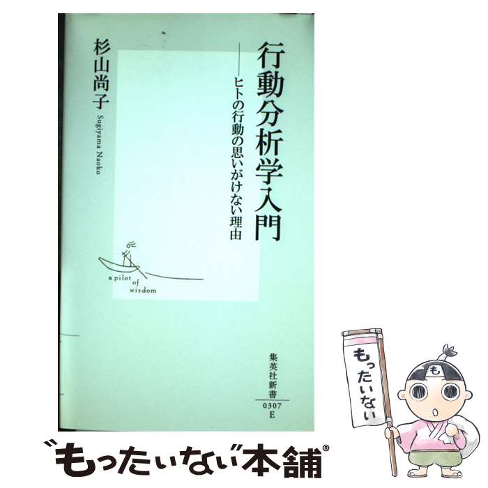 著者：杉山 尚子出版社：集英社サイズ：新書ISBN-10：4087203077ISBN-13：9784087203073■こちらの商品もオススメです ● カエルの楽園 / 百田尚樹 / 新潮社 [単行本] ● 犯罪心理学入門 / 福島 章 ...