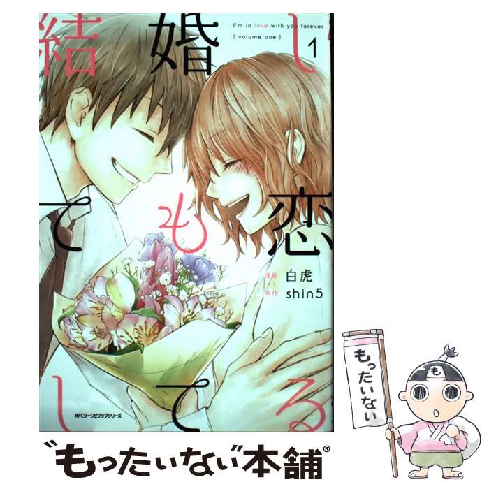 著者：白虎出版社：KADOKAWA/メディアファクトリーサイズ：コミックISBN-10：4040681371ISBN-13：9784040681375■こちらの商品もオススメです ● ましたの腐男子くん / 黒岩 チハヤ / 海王社 [コミ...