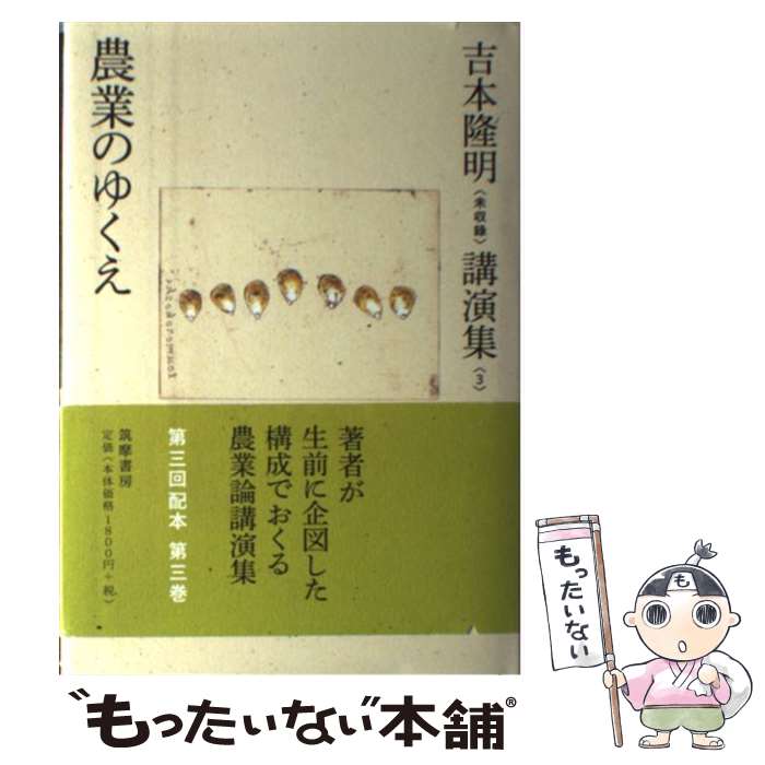 著者：吉本 隆明出版社：筑摩書房サイズ：単行本ISBN-10：4480788034ISBN-13：9784480788030■通常24時間以内に出荷可能です。※繁忙期やセール等、ご注文数が多い日につきましては　発送まで48時間かかる場合があ...