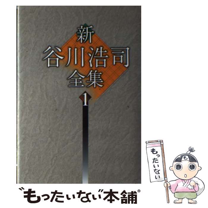 著者：谷川 浩司出版社：(株)マイナビ出版サイズ：単行本ISBN-10：4839910758ISBN-13：9784839910754■通常24時間以内に出荷可能です。※繁忙期やセール等、ご注文数が多い日につきましては　発送まで48時間かか...