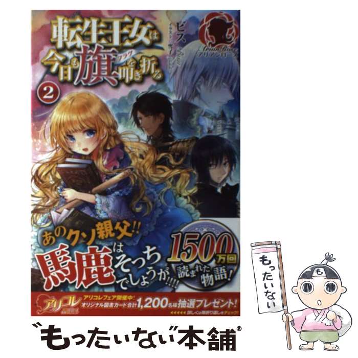 著者：ビス, 雪子出版社：フロンティアワークスサイズ：単行本（ソフトカバー）ISBN-10：4861348633ISBN-13：9784861348631■こちらの商品もオススメです ● 魔導師は平凡を望む（9） / 広瀬 煉, 11 / ...