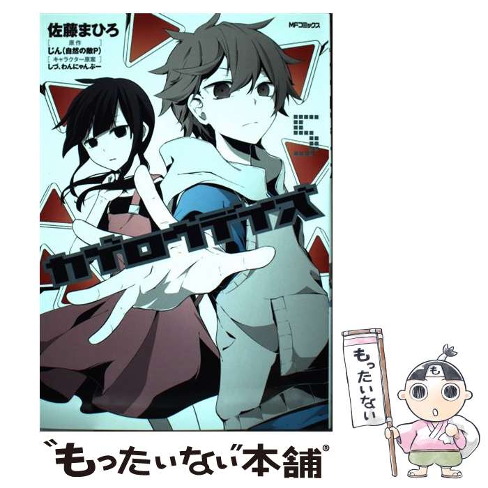 著者：佐藤 まひろ出版社：KADOKAWAサイズ：コミックISBN-10：4040665953ISBN-13：9784040665955■こちらの商品もオススメです ● ONE PIECE 101 / 尾田 栄一郎 / 集英社 [コミック]...