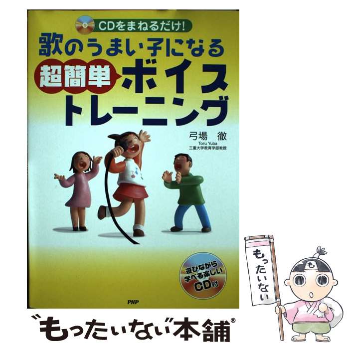著者：弓場 徹出版社：PHP研究所サイズ：単行本ISBN-10：4569643930ISBN-13：9784569643939■通常24時間以内に出荷可能です。※繁忙期やセール等、ご注文数が多い日につきましては　発送まで48時間かかる場合が...