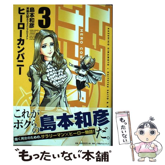 著者：島本 和彦出版社：小学館クリエイティブサイズ：コミックISBN-10：4864683344ISBN-13：9784864683340■こちらの商品もオススメです ● デビルマン（2） / 永井 豪, ダイナミック プロ / 講談社 [...