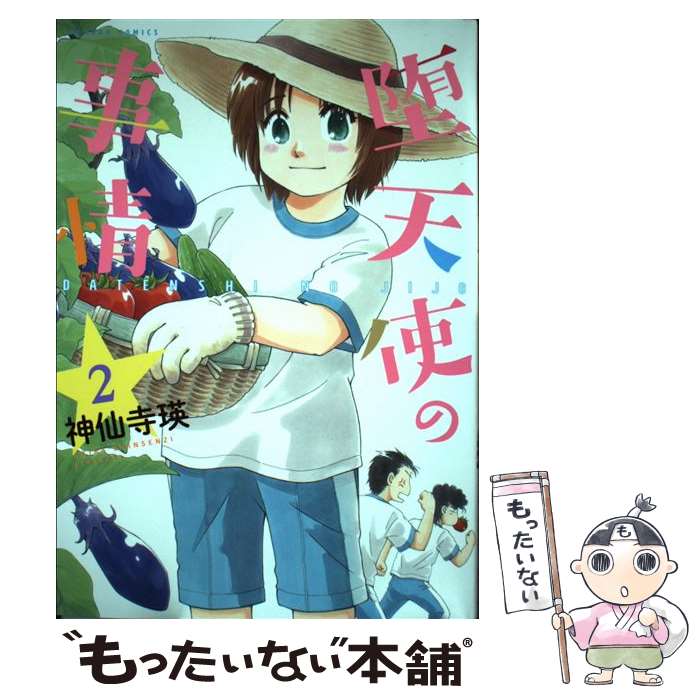 著者：神仙寺 瑛出版社：竹書房サイズ：コミックISBN-10：4801959555ISBN-13：9784801959552■こちらの商品もオススメです ● 鬼灯の冷徹（10） / 江口 夏実 / 講談社 [コミック] ● 鬼灯の冷徹（9）...