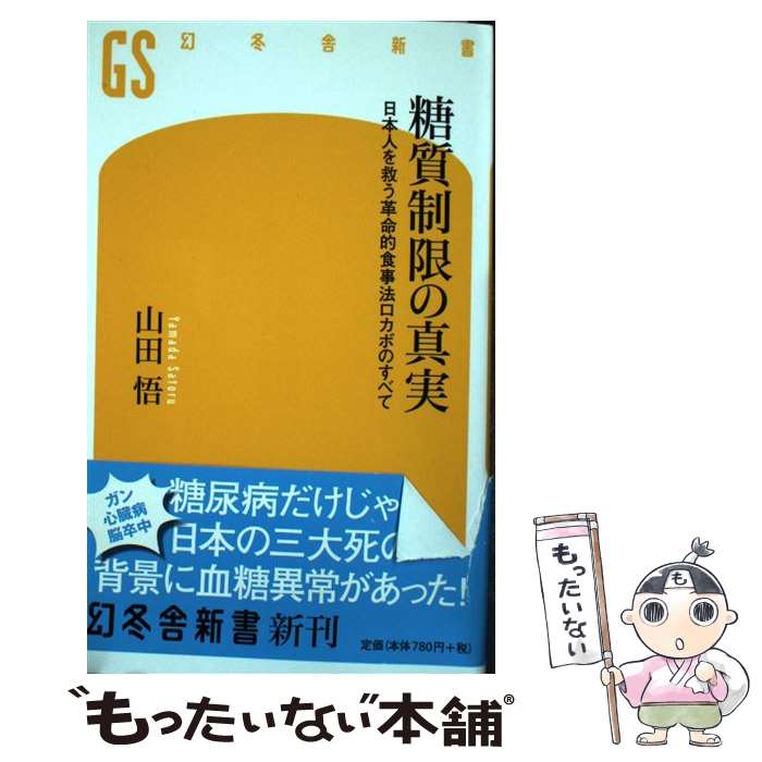 著者：山田 悟出版社：幻冬舎サイズ：新書ISBN-10：4344983971ISBN-13：9784344983977■こちらの商品もオススメです ● 大往生したけりゃ医療とかかわるな / 中村 仁一 / 幻冬舎 [新書] ● 医者が考案し...