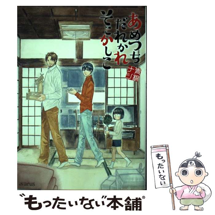 著者：青桐 ナツ出版社：マッグガーデンサイズ：コミックISBN-10：4800003881ISBN-13：9784800003881■こちらの商品もオススメです ● ミステリと言う勿れ（3） / 小学館 [コミック] ● ミステリと言う勿れ...