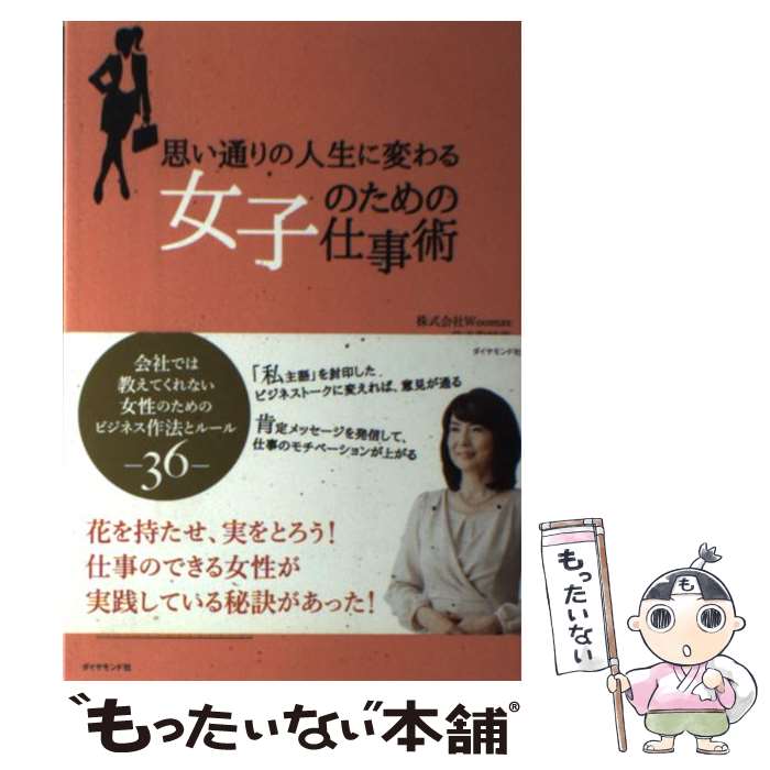 著者：竹之内 幸子出版社：ダイヤモンド社サイズ：単行本（ソフトカバー）ISBN-10：4478066582ISBN-13：9784478066584■通常24時間以内に出荷可能です。※繁忙期やセール等、ご注文数が多い日につきましては　発送ま...