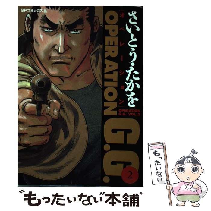 著者：さいとう たかを出版社：リイド社サイズ：コミックISBN-10：4845817039ISBN-13：9784845817030■通常24時間以内に出荷可能です。※繁忙期やセール等、ご注文数が多い日につきましては　発送まで48時間かかる...