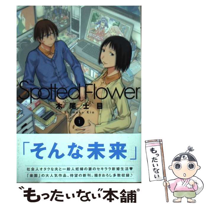 著者：木尾 士目出版社：白泉社サイズ：コミックISBN-10：4592710665ISBN-13：9784592710660■こちらの商品もオススメです ● 怪獣8号 4 / 松本 直也 / 集英社 [コミック] ● げんしけん　二代目の参...